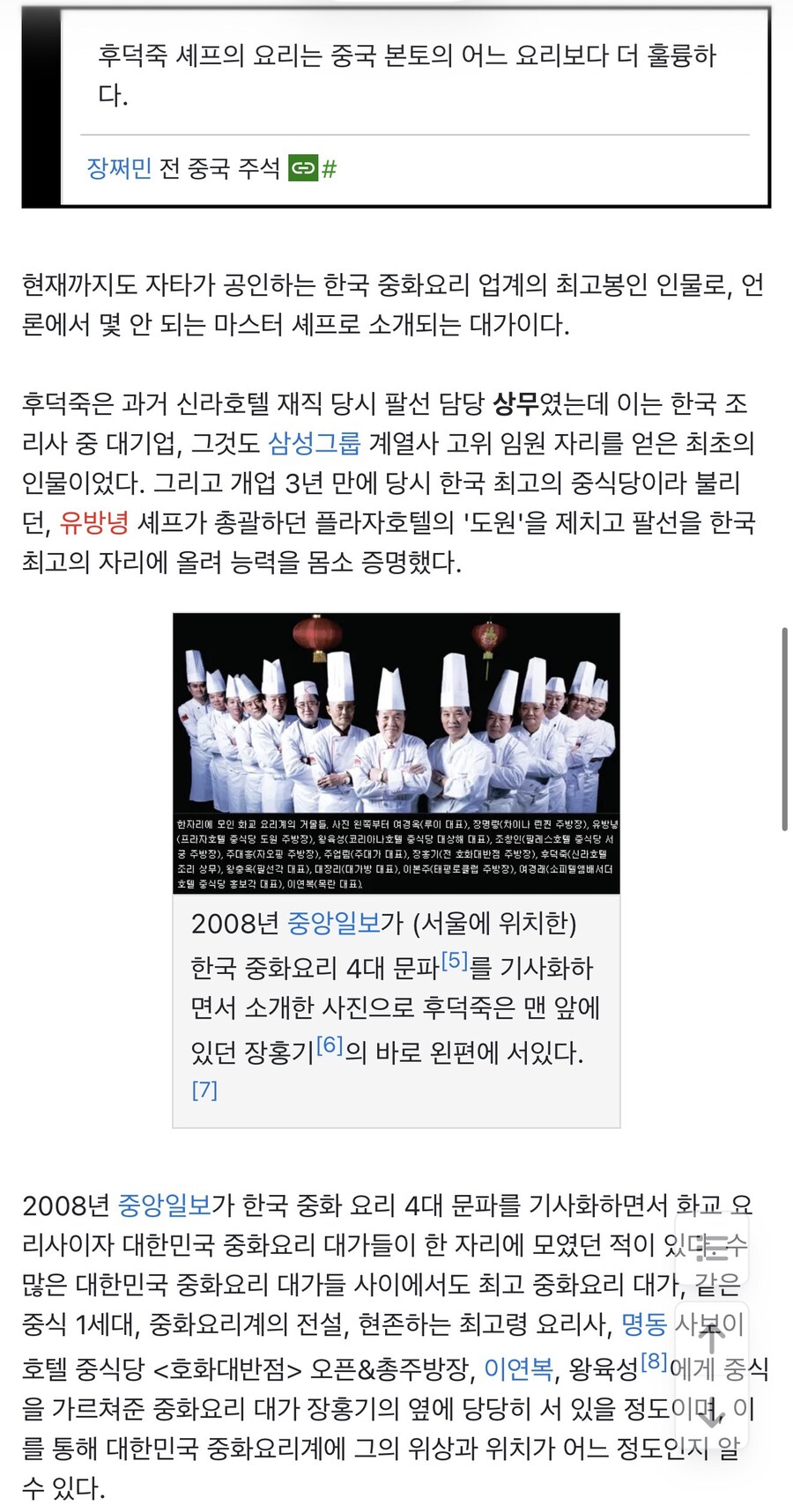 흑백요리사2 후덕죽 쉐프님 약력