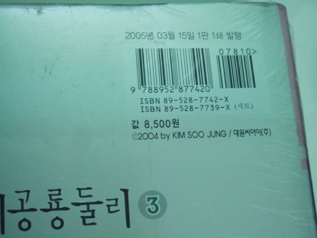 [Comic] 둘리 애장판 3권~ | 만화책 도서 갤러리 | RULIWEB