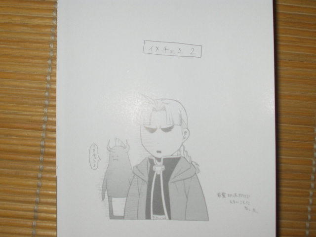 [Comic] 강철의 연금술사 8권 속표지 | 만화책 도서 갤러리 | RULIWEB