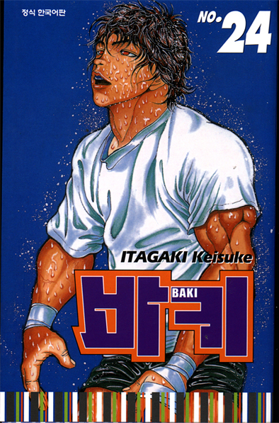 [Comic] 바키 24권 | 만화책 도서 갤러리 | RULIWEB
