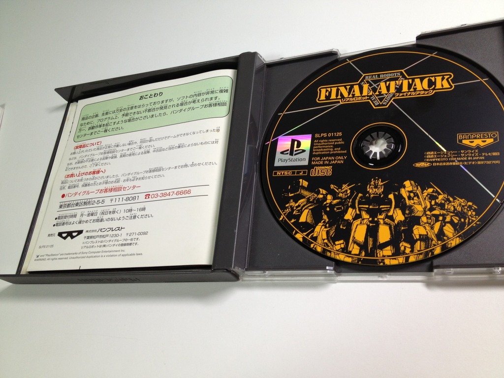 리얼 로봇츠 파이널어택 (リアルロボッツ ファイナルアタック) | 추억의 게임 갤러리