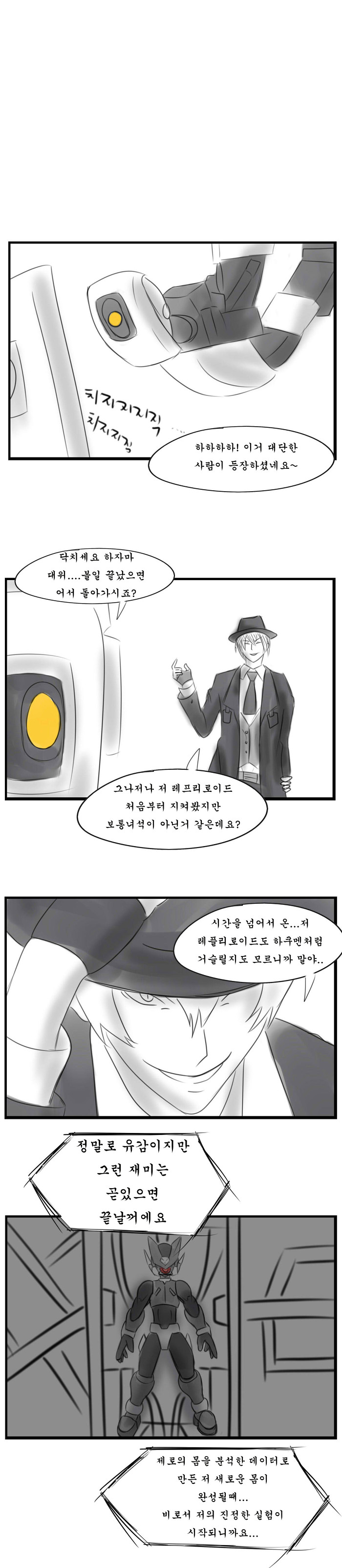 신나는 록맨가족 8화 THE ZERO 2 [BGM] (임시중단 공지) | 팬픽/패러디만화