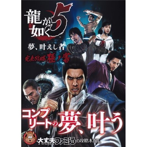 용과같이5 극의서 표지 나왔네요. | 용과 같이 8 | RULIWEB