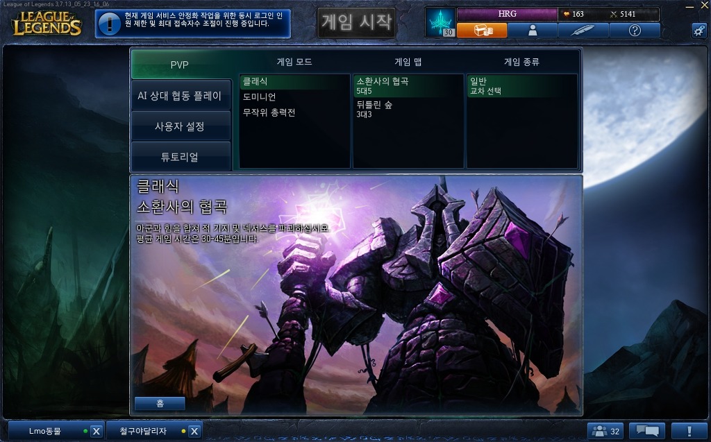 [LOL] 게임 매치가 되지 않음 +랭크, 노말 비공개선택 불가능 | PC 게임 정보 | RULIWEB