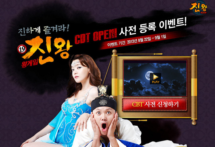 웹게임 "진왕 온라인" CBT 모집, 서유리 화보 이벤트 포함 | PC 게임 정보