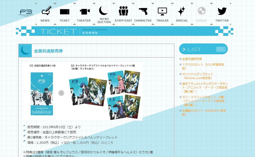 페르소나 3 극장판 P3M 예매권 사왔습니다 BGM