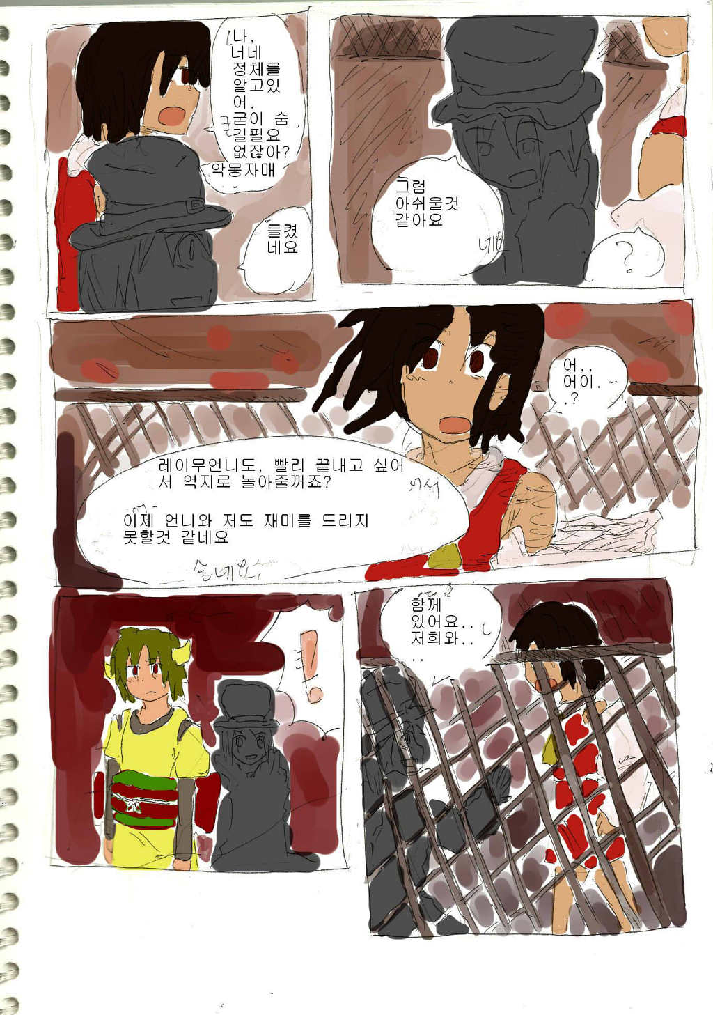 동방 東方 in LSD 마지막화