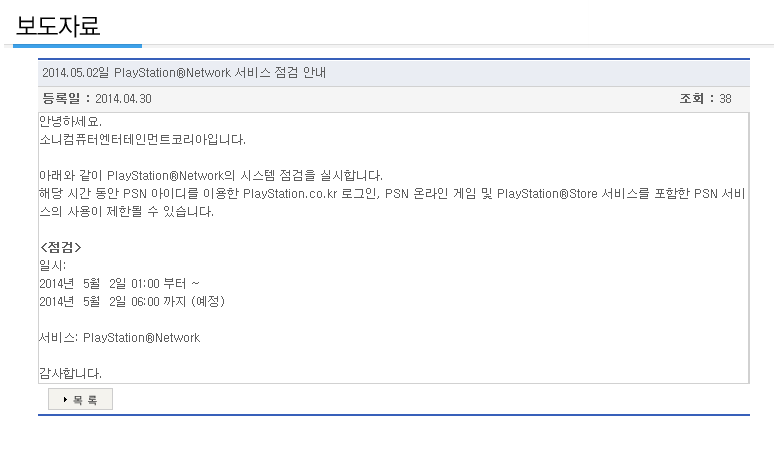 SCEK, 2014.05.02일 PlayStation®Network 서비스 점검 안내 | 플레이스테이션 정보