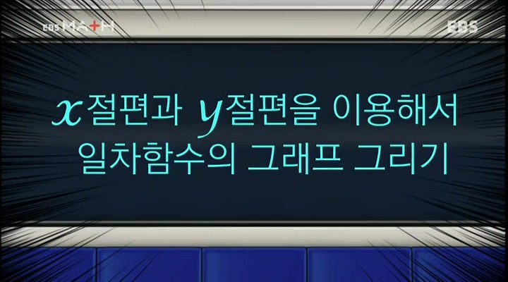 [EBS MATH] 절편먹고 싶다. + 세미 CM | 애니메이션 갤러리