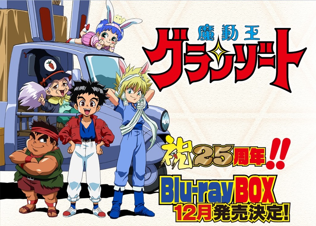 마동왕 그랑조트 슈퍼 그랑죠 BDBOX 발매 결정