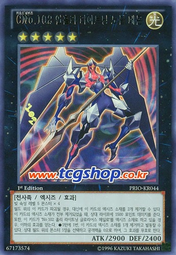 CNo.102 다크 라이트닝 노블 데몬 리뷰 | 유희왕 종합