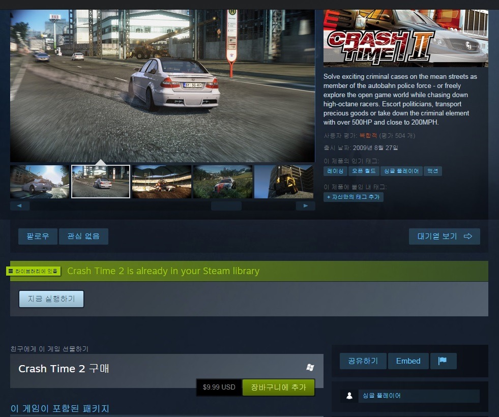 vg247에서 Crash Time 2스팀키 배포중 | PC 게임 정보 | RULIWEB