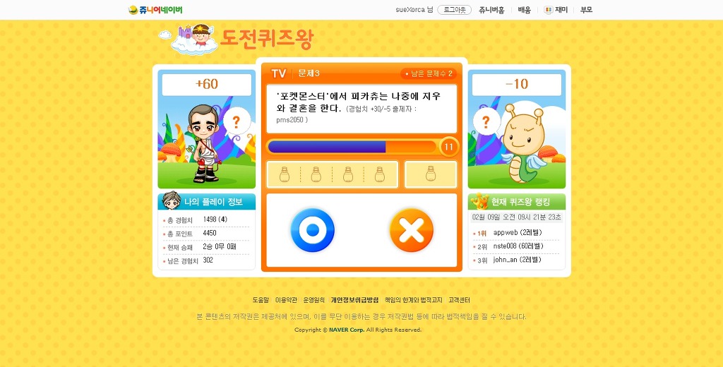 쥬니어 네이버 도전 퀴즈왕에서 tv문제 푸는데... | 포켓몬스터 자유 게시판