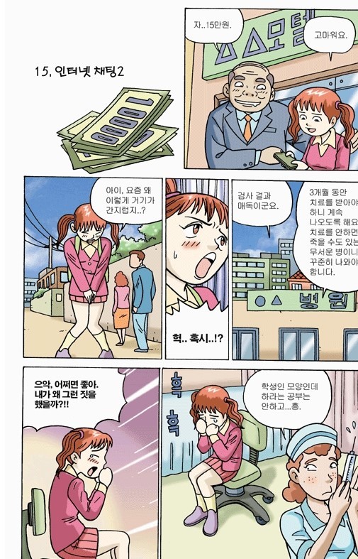 반도의 흔한 성교육 만화.MANGA | (백업)유머 게시판(2015-2017)