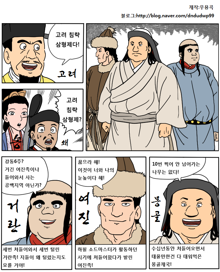 고려 침략 삼형제 | 팬픽/패러디만화