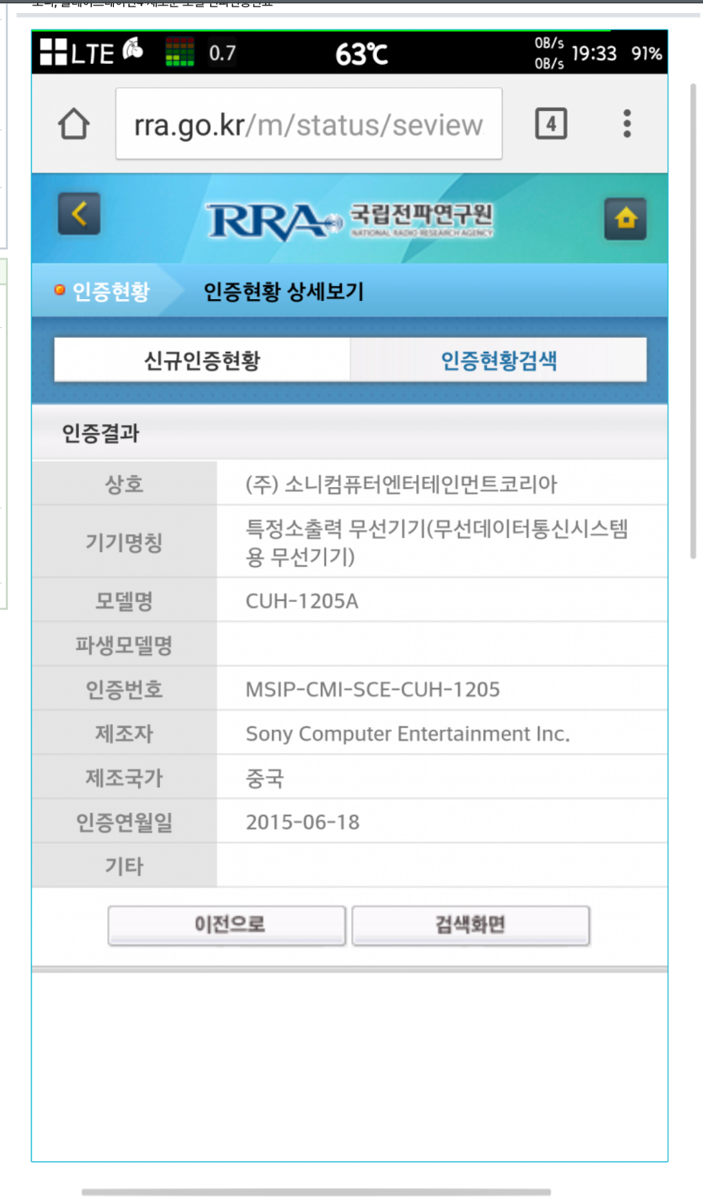 신형 PS4 CUH-1205A번 전파인증 완료 | 플레이스테이션 정보