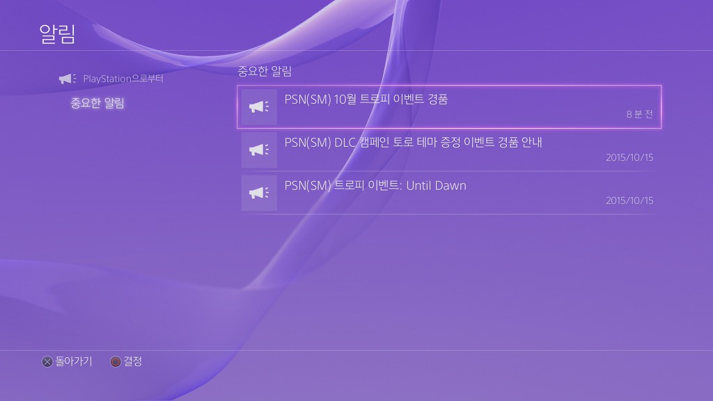 SCEK 10월 트로피 이벤트 경품 금일 지급및 유효기간 | 플레이스테이션 정보