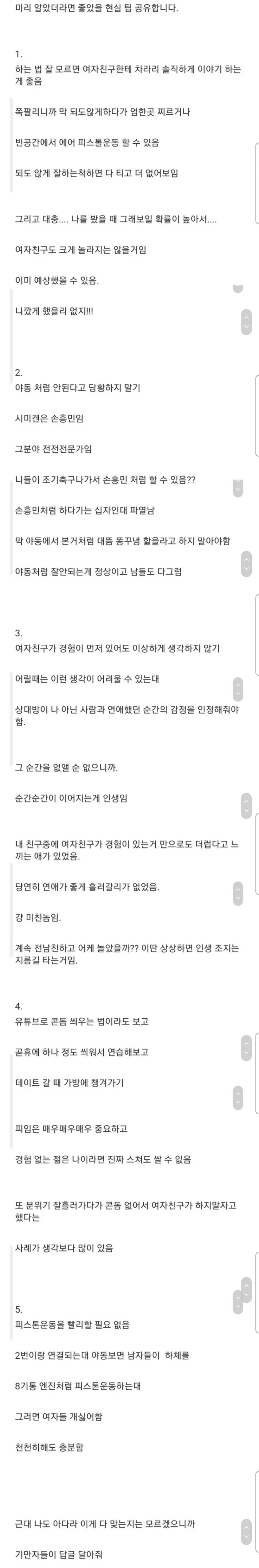인생에서 섹뜨 처음으로 할 때 tip | 유머 게시판