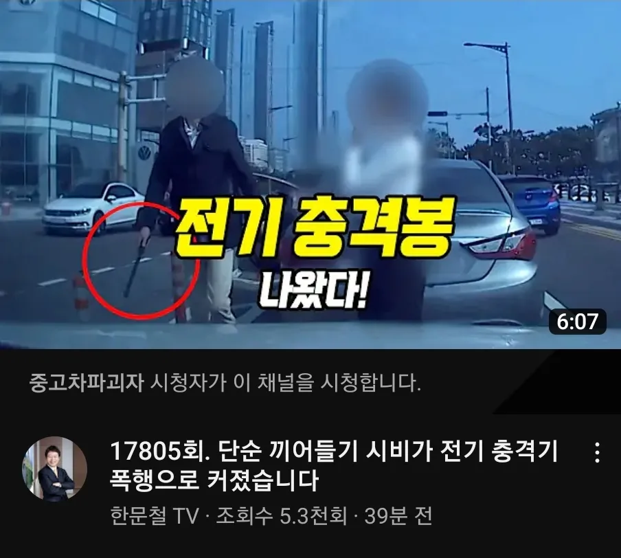 한문철TV 레전드 갱신