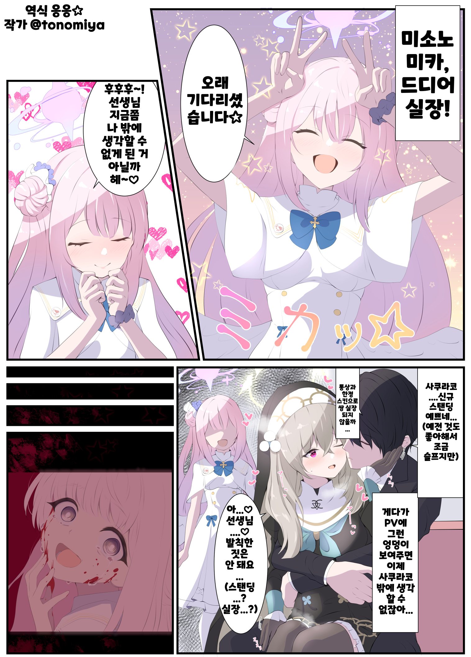 블루아카 히나 NTR을 좋아하는 작가 근황