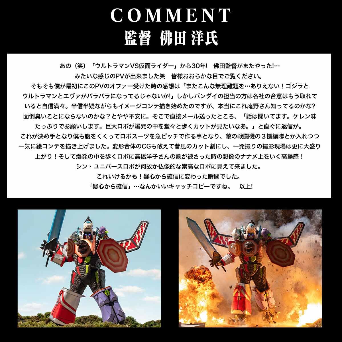 반다이 SJHU 프로젝트 신 유니버스 로봇