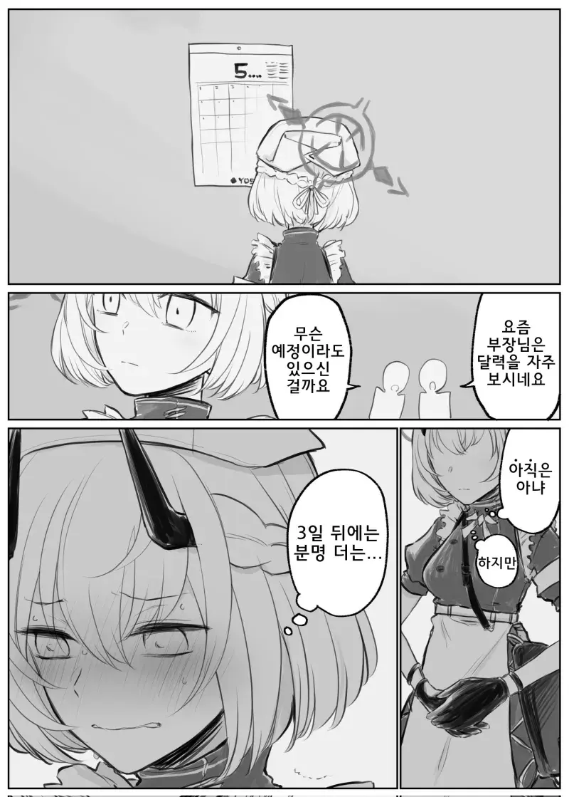 블루아카 임신 작가의 예열하는 세나comic