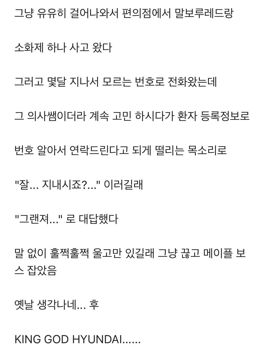 현대 직원이 의사 꼬신 썰blind