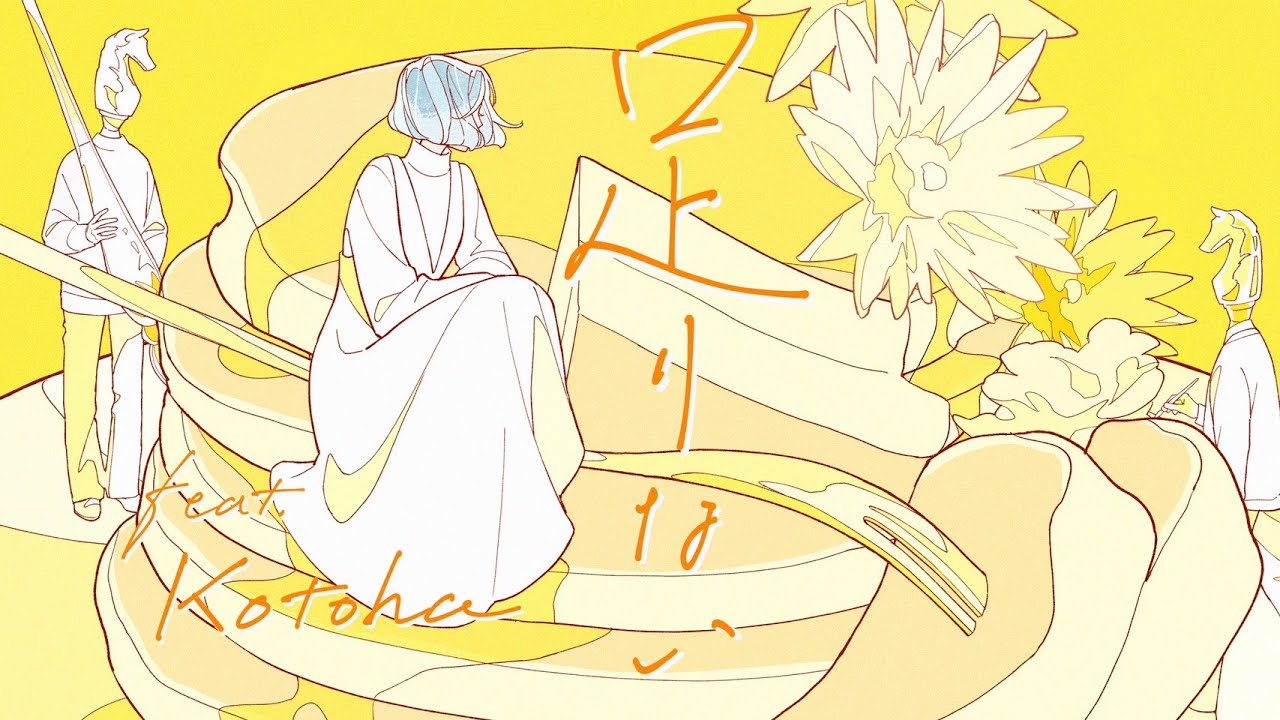 우타이테 足りない 부족해 feat Kotoha MIMiNARI