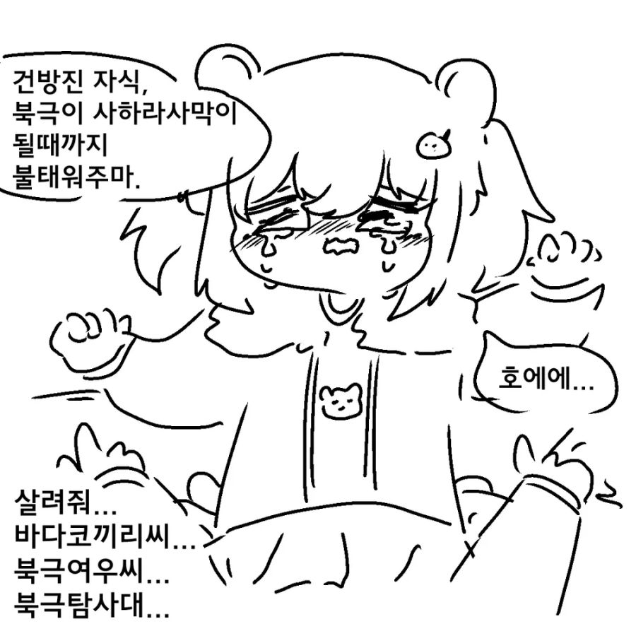 백합 북극곰 만화의 원본comic