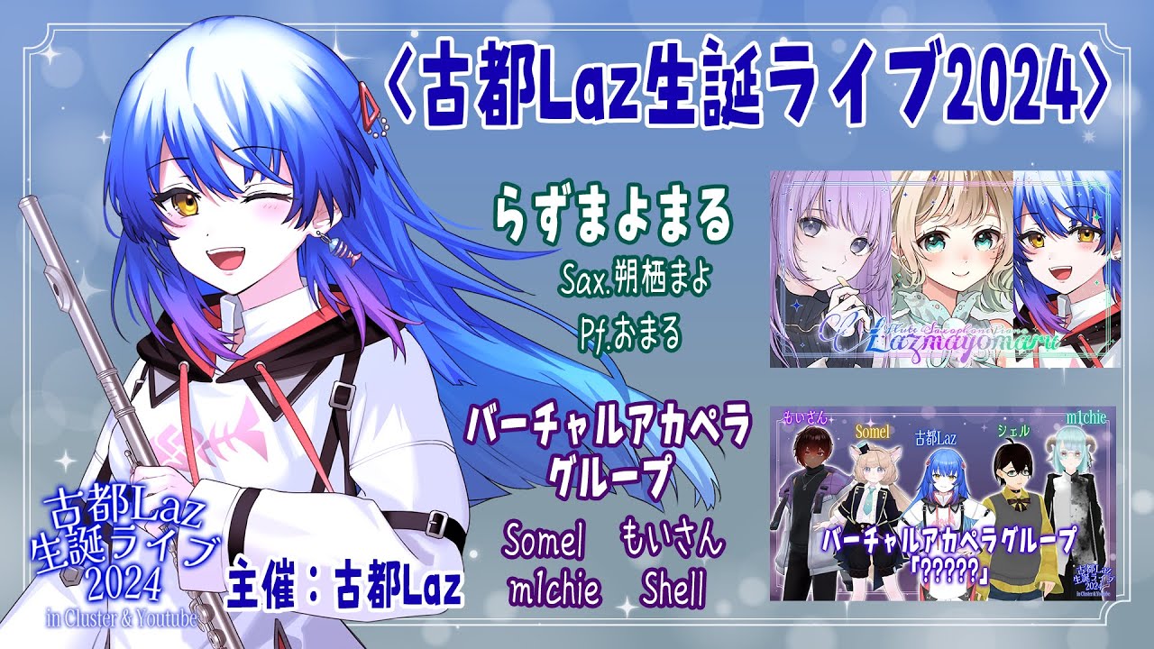 후루토 라즈 생일 라이브 | LIVE RULIWEB