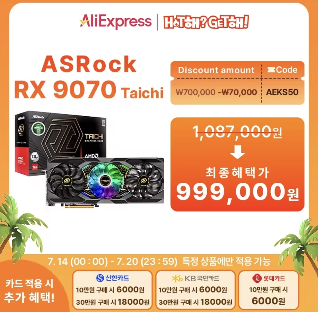 알리 ASRock RX 9070 XT 타이치 999000원