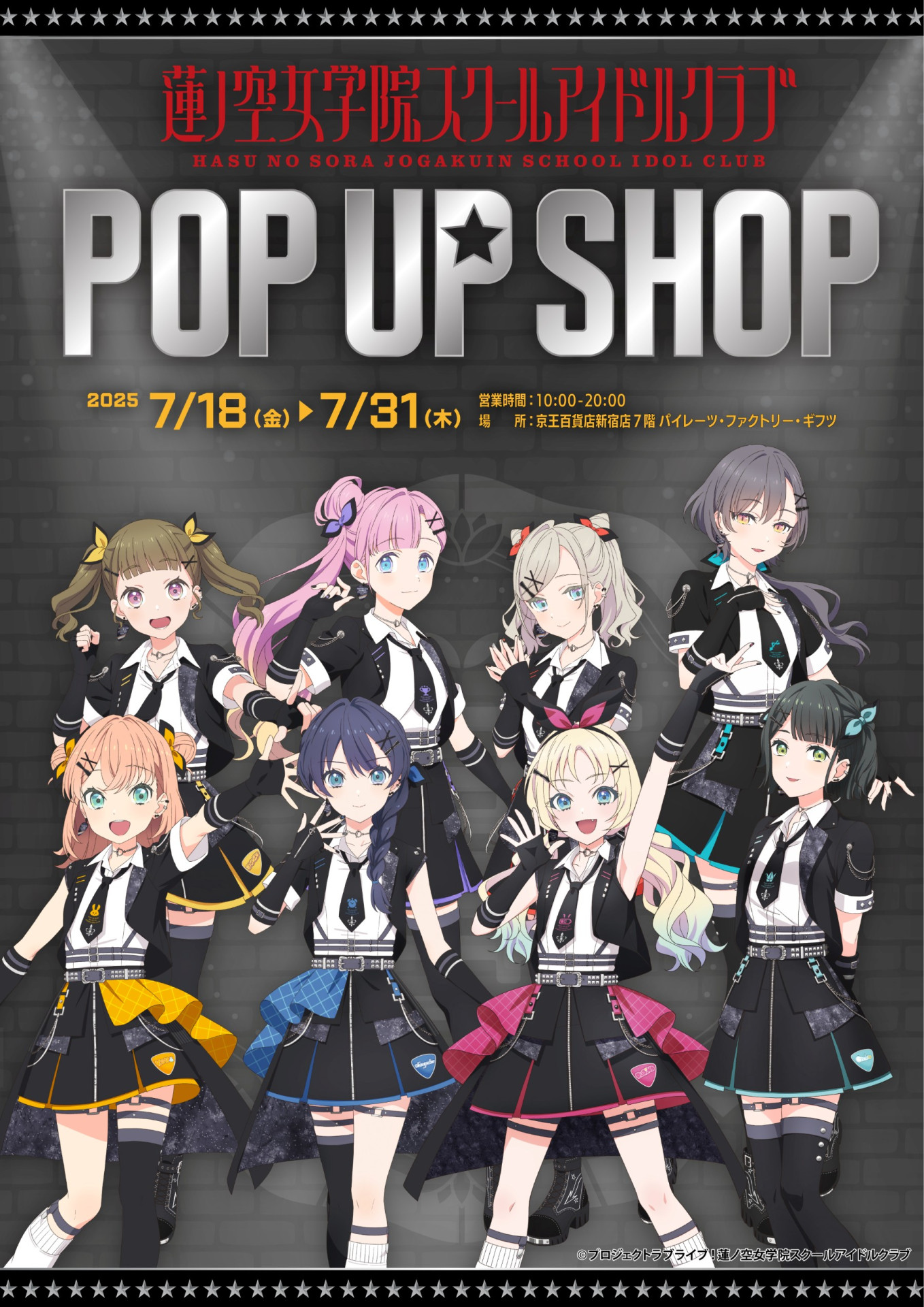 러브라이브 하스노소라 アイドゥーミー POP UP SHOP 개최