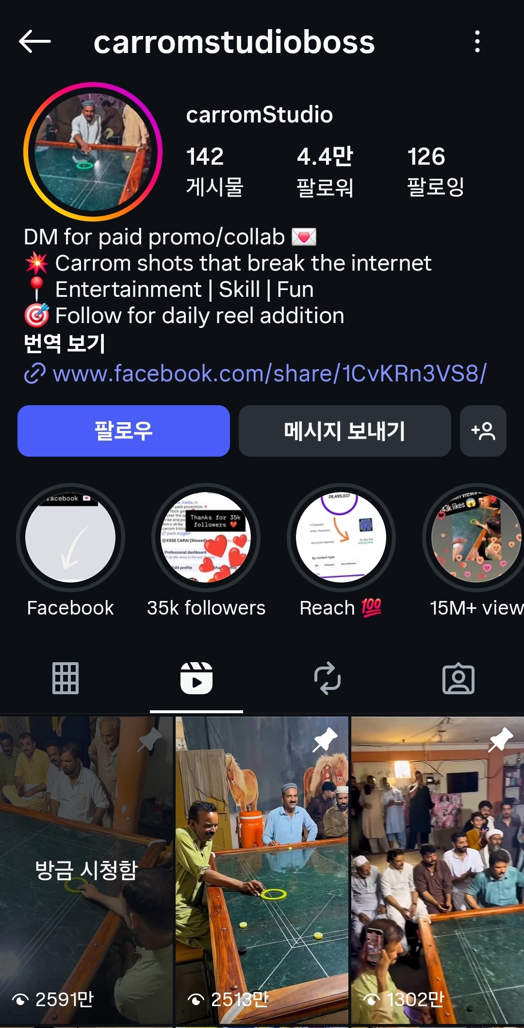 SNS에서 인기라는 인도의 보드게임