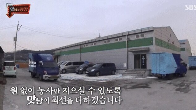 농가 살리기 SBS 예능jpg