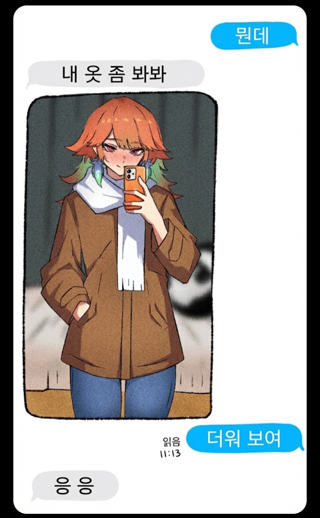 버튜버칼리에게 옷 자랑하는 키아라comic