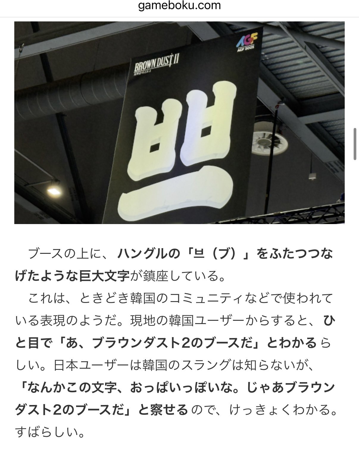 브더2어느 일본인의 AGF 탐방기 중