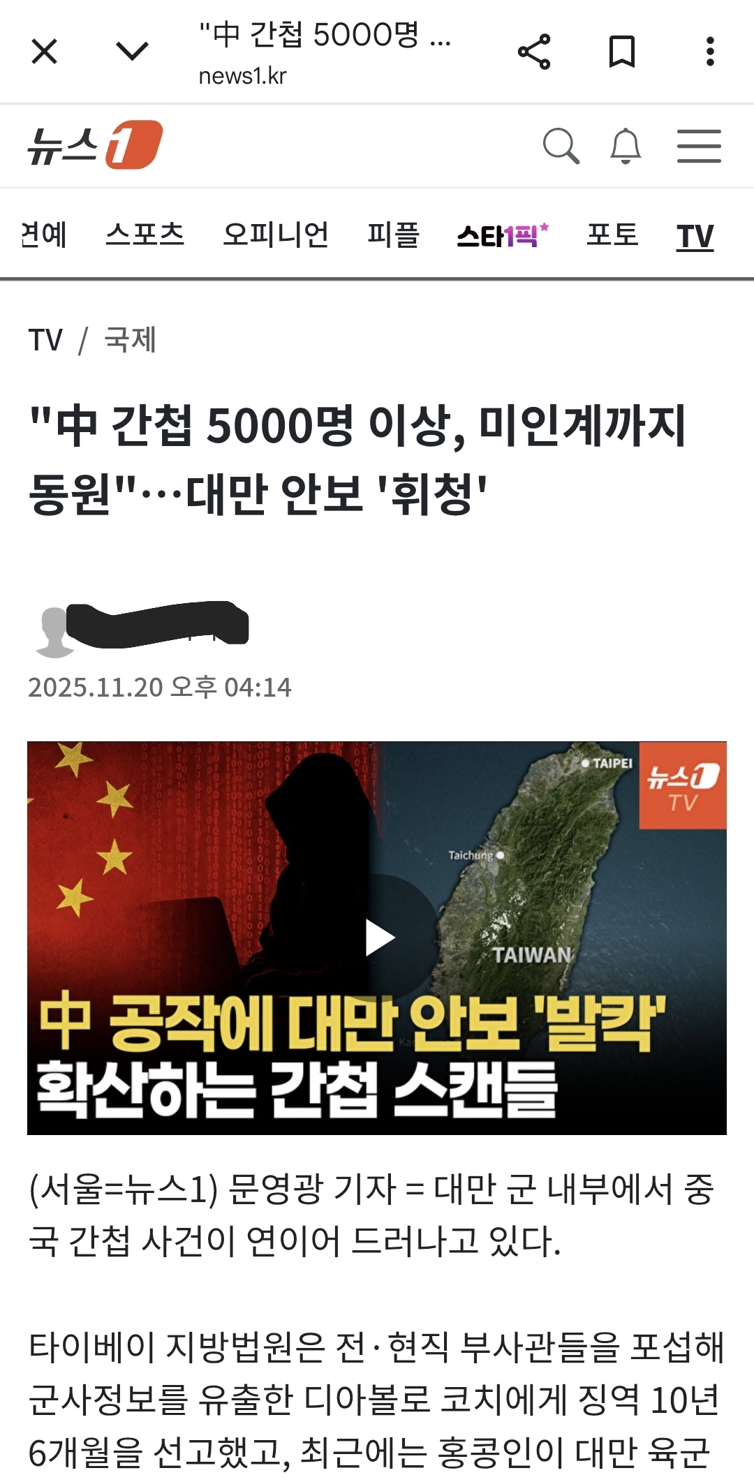 대만군 보안이 뻥뻥 구멍나는 이유