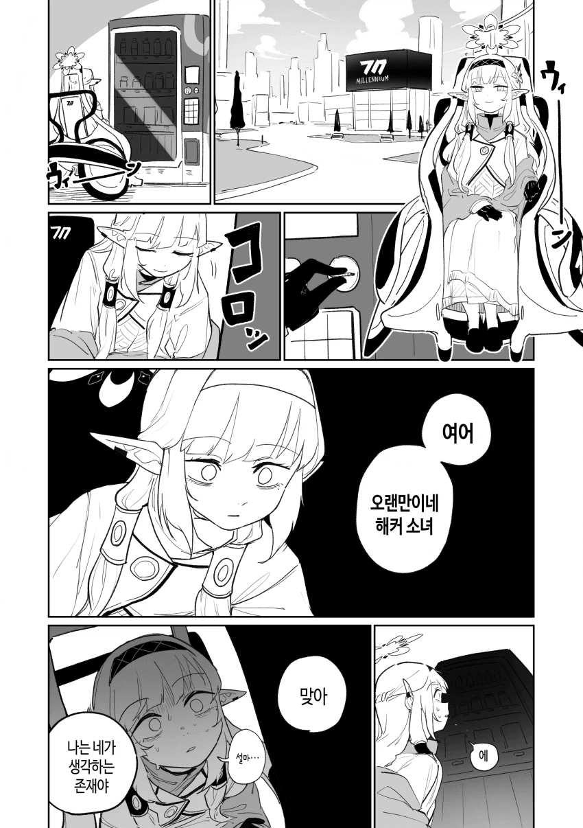 블루아카히마리 vs 자판기 만화