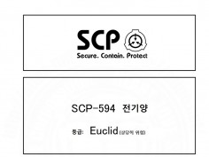 SCP 간단 소개 망가 - SCP-594 편 | (백업)유머 게시판(2017-2018)