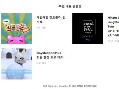 SIEK, 국내 PS Plus 2019년 1월 전체 혜택 공개 | 플레이스테이션 정보