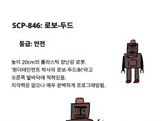 SCP재단 만화: SCP-846 로보-두드 | (백업)유머 게시판(2018-2020)