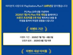 SIEK, PS Plus 10주년 기념 트로피 이벤트 및 PS4 테마 무료 배포 | 플레이스테이션 정보