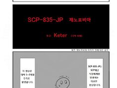 SCP) SCP-835-JP 케테루 야미코 manhwa | 유머 게시판