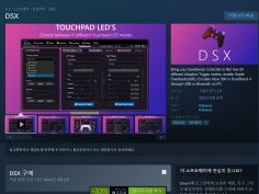 [스팀] DSX (윈도우용 듀얼센스 지원 프로그램) 출시 및 할인 (2,210원) | 유저 예판 핫딜 뽐뿌 게시판