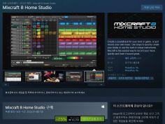 [스팀] 사운드툴 Mixcraft 8 Home Studio/10,250원 할인 | 유저 예판 핫딜 뽐뿌 게시판