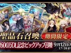 FGO日 2600만 DL 돌파 캠페인