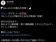 버튜버) VEE Dev-c 신주쿠역내광고 | 유머 게시판