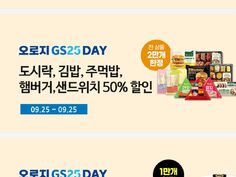 다들 gs25 가자능 | 유머 게시판