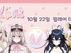 V-pik) 10.22 릴레이데뷔 | 버츄얼유튜버