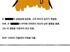 scp)scp-4296 관음종자 만화 | 유머 게시판